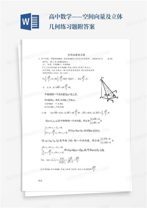 高中数学——空间向量及立体几何练习题附答案word模板下载编号qwgjzmvk熊猫办公