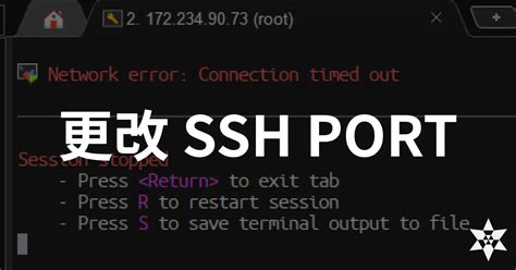 如何更改 Ssh 預設端口 毛哥em資訊密技