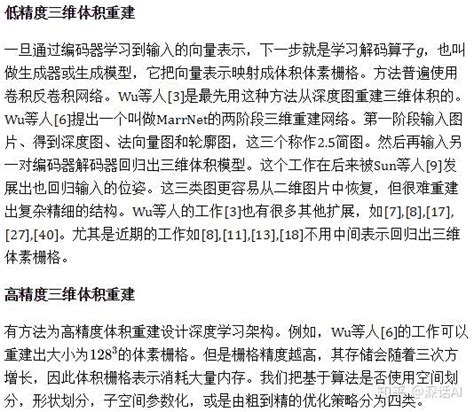 最新综述：深度学习图像三维重建最新方法及未来趋势 知乎