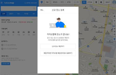 다음지도 주소등록 방법