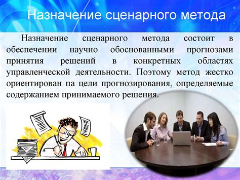 Метод сценариев - презентация онлайн