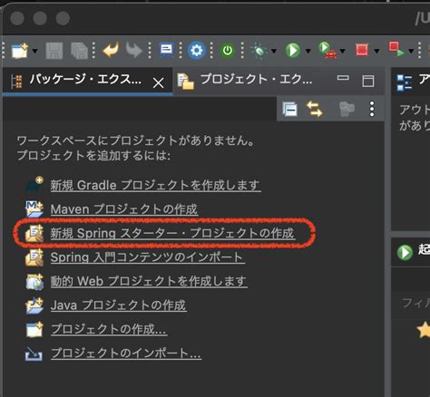 Mac Eclipse 「spring スターター・プロジェクト」作成でエラー Java Qiita
