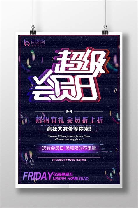 会员抖音图片 会员抖音素材免费下载 包图网