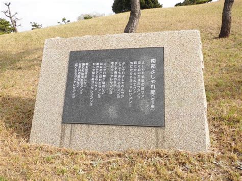 ミニ日本列島公園
