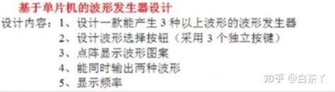 基于51单片机的波形发生器【双通道，5种，调频】（仿真） 知乎
