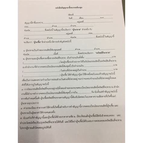หนังสือสัญญาจะซื้อจะขายห้องชุด Shopee Thailand