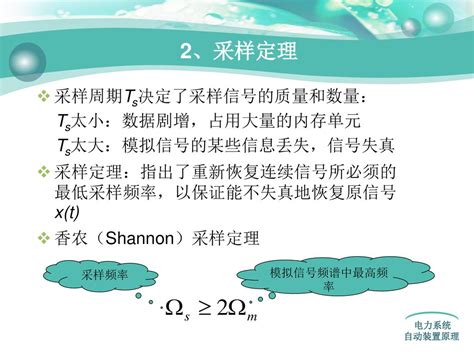 第一章 自动装置及其 数据的采集处理 三峡大学 电气信息学院 Ppt Download