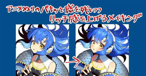 アニメ塗り アニメ塗りのリッチ感を上げたい人へ おこめチョンパのイラスト Pixiv