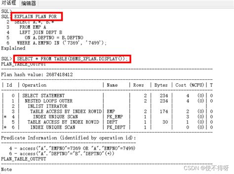 oracle获取执行计划的6种方法 站长快讯 主机测评