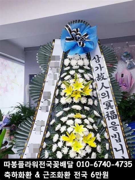 고흥화환전문 우주장례식장 조화배달 근조화환 6만원 고흥꽃배달 고흥화원 근처꽃집 고흥쌀화환 네이버 블로그