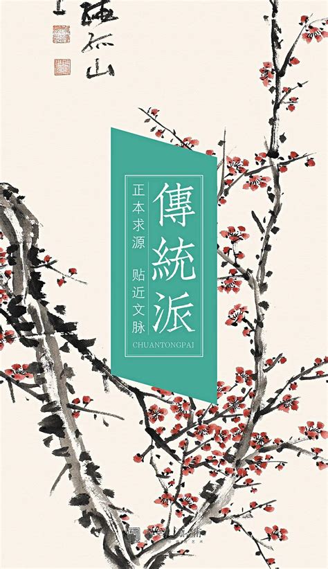传统派丨陈经 · 梦随烟云绕孤山 知乎