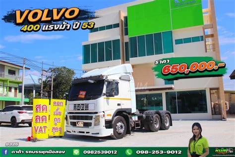 ตลาดซื้อขาย รถบรรทุก หัวลาก 10ล้อ สองเพลา หัวลาก เฉพาะหัว Volvo วอลโว่ ชลบุรี มือสอง