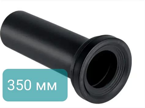 Патрубок для Инсталляции Удлиненный D90 350mm — Купить Недорого на