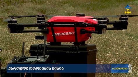 საქმიანები ქართული დრონების მისია Youtube