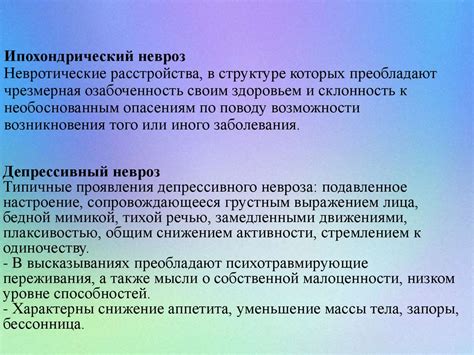 Детские неврозы - презентация онлайн