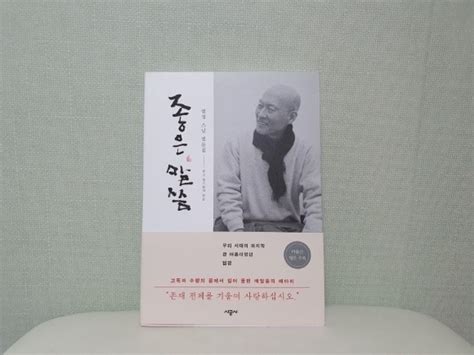 알라딘서재 좋은 말씀 법정 스님 법문집 맑고 향기롭게 꽃을 피울 그대에게