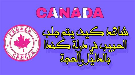 جلب الحبيب شيخ روحاني في كندا لجلب الحبيب وعلاج السحر ورد المطلقة