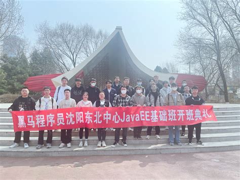 不负昭华，不负人生—java33期基础班开班了 黑马程序员技术交流社区