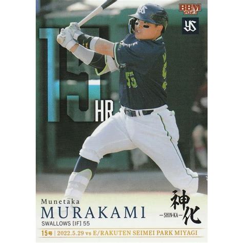 Bbm 2023 村上宗隆 神化〜shin Ka〜 5月29日 第15号 15 レギュラー トレカショップ Clear File 通販