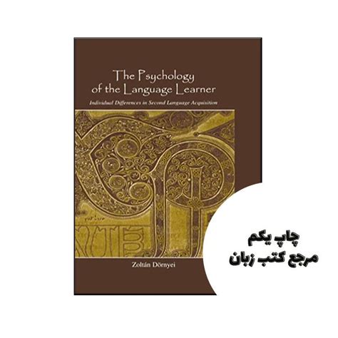 کتاب The Psychology Of The Language Learner Individual Differences In Second Language