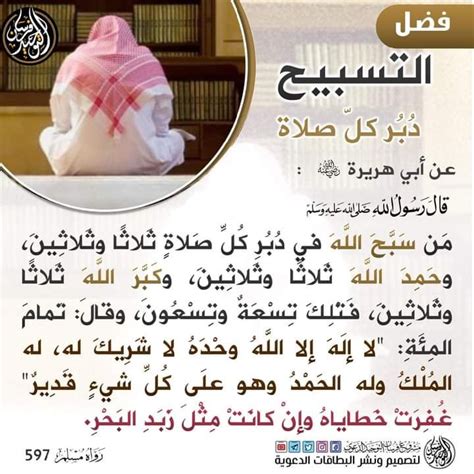 ‏التسبيح دبر كل صلاة‏ ‏نشر العلم النافع‏