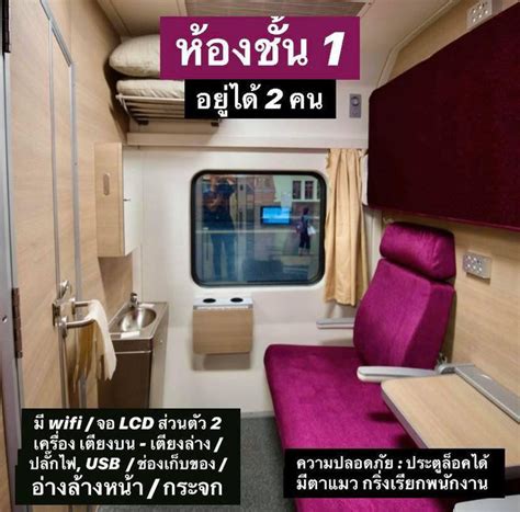 รถไฟสายนอน ของกิน ห้องน้ำครบสะดวกสบายสุดดด เว็บบอร์ด