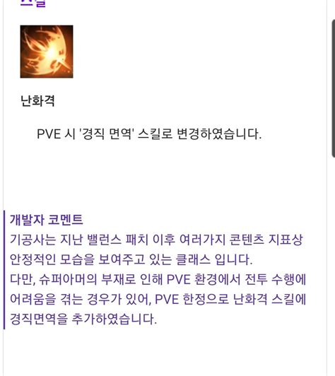 로스트아크 인벤 개발자 코멘트가 문제 였음 로스트아크 인벤 기공사 게시판
