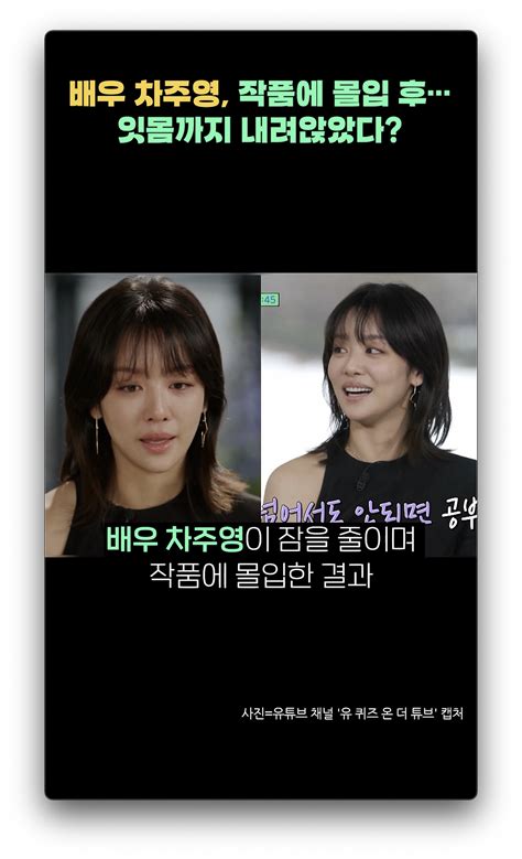 배우 차주영 작품에 몰입 후 잇몸까지 내려앉았다 오늘의 숏 Beta