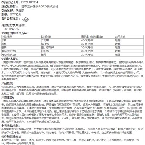 日本三井护瑞 20 呋虫胺高效蓟马飞虱蚜虫螟虫白粉虱农药杀虫剂 虎窝淘