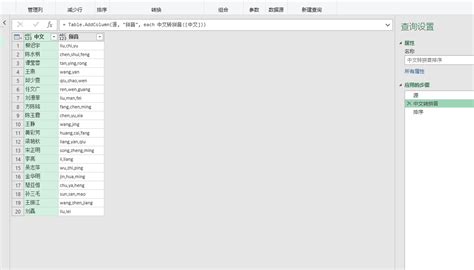 Power Query排序函数tablesort案例十三：按照中文拼音字母排序 知乎