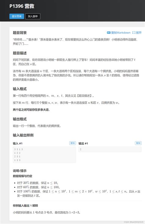 最小生成树andlca之：【dp树上倍增数组的应用】【洛谷p1396营救】【与洛谷p1967一个题型】 Csdn博客