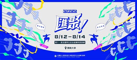 臺灣北部大專院校學生自治聯合協會－北學聯