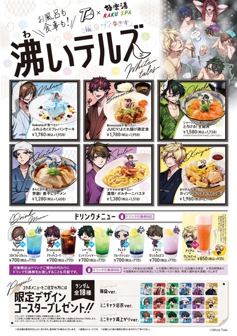 人気ゲーム実況者グループ『ワイテルズ』×極楽湯・raku Spaコラボキャンペーン“温泉、ワイテます。”12月2日金より開催決定