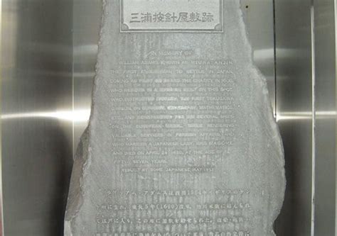 三浦按針屋敷跡 日本橋観光案内 Nihonbashi Tourism Information