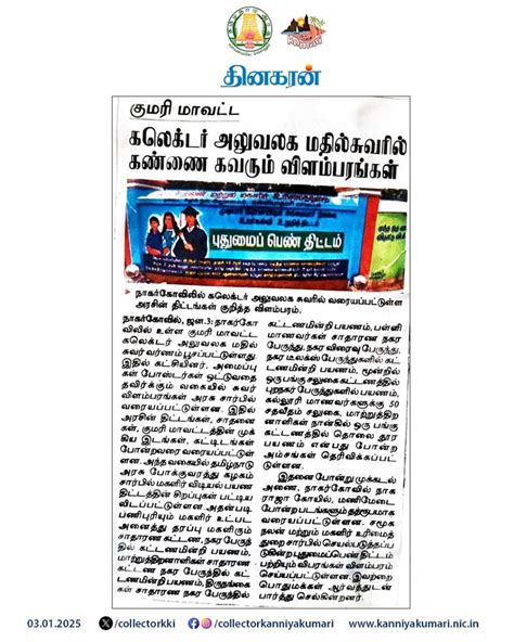 Collector Kanniyakumari மாண்புமிகு பள்ளிக்கல்வித்துறை அமைச்சர் திரு