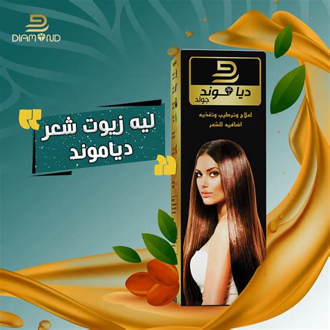 ليه زيوت شعر دياموند Diamond Hair Oil زيت دياموند للشعر
