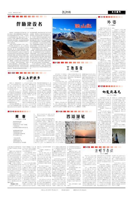 拉日铁路首条10KV电源线路送电成功 铁道开发数字报