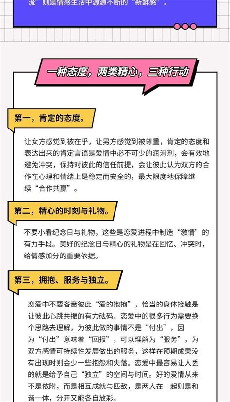 谈恋爱如何保持新鲜感？