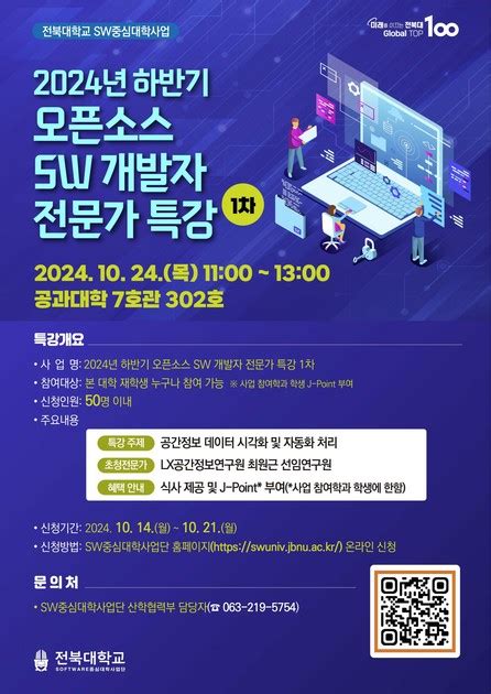 2024년 하반기 오픈소스 Sw 개발자 전문가 특강 1차 Sw중심대학협의회소프트웨어중심대학협의회