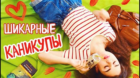 ЧЕМ ЗАНЯТЬСЯ ЛЕТОМ СУПЕР ИДЕИ Youtube
