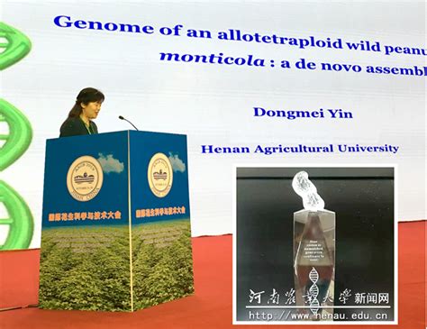 我校殷冬梅教授在国际花生科学与技术大会作特邀报告并荣获aagb杰出贡献奖 河南农业大学
