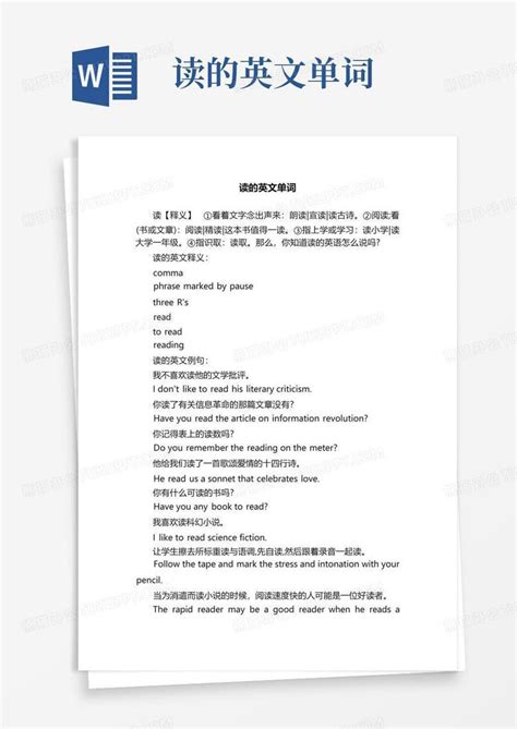 读的英文单词word模板下载编号lpozvgyy熊猫办公