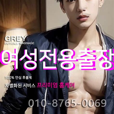 서울여성전용출장안마 토닥이 서울 출장마사지 Grey