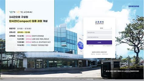 삼성전자 교육센터 상생협력아카데미