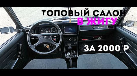 СУПЕР САЛОН ВАЗ 2107 за 2000р 2DIN МАГНИТОЛА в ЖИГУ 5К ПОДПИСЧИКОВ ...