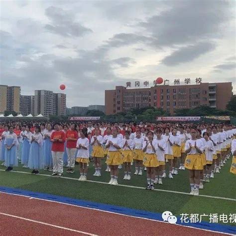 花都城事丨这所学校十岁了！广州