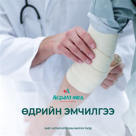 Асралт мед 🔔 Та ажилтай эмнэлэгт хэвтэх боломжгүй байгаа бол манай эмнэлгийн өдрийн эмчилгээнд