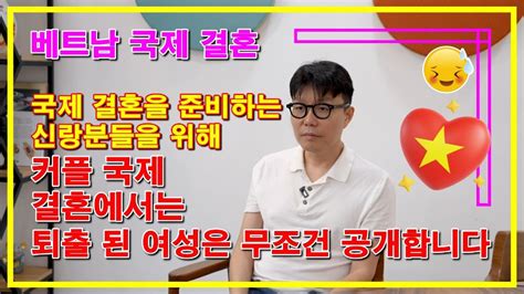 커플 국제 결혼에서는 퇴출 된 여성은 무조건 공개 합니다 [ 베트남 국제 결혼 ] Youtube