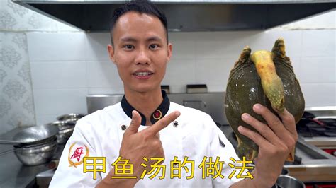 厨师长教你：“甲鱼汤”的家常做法，简单实用的小技巧，在家做出完美的甲鱼汤（如果有不会宰杀甲鱼的朋友可以看我的“如何宰杀甲鱼”视频） Youtube
