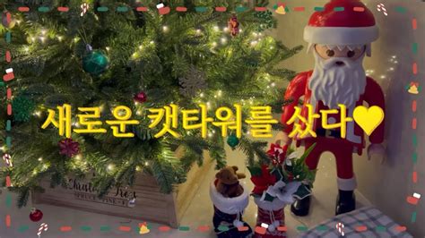 케냐의 새로운 캣타워 크리스마스트리 Youtube